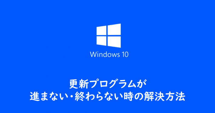 windows 更新起動しない – windows update 再起動 立ち上がらない – EOOYJU